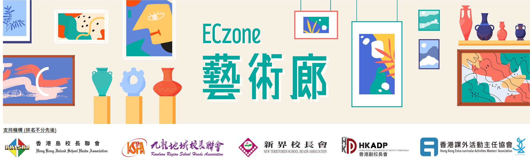 「ECzone藝術廊」第二回 | ECzone